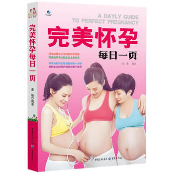 完美怀孕每日一页 姜艳  书籍