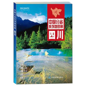 四川 中国地图出版社  书籍