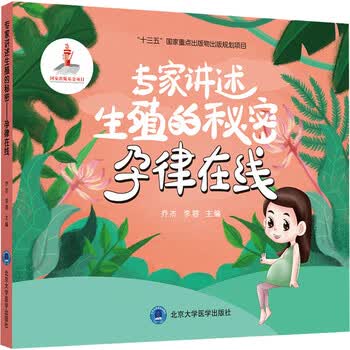 专家讲述生殖的秘密 孕律在线
