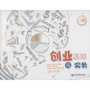 创业基础与实务