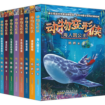 动物变形侠(8册套装)