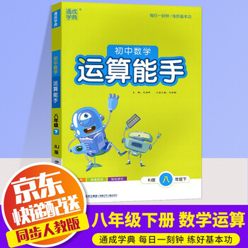 2022新版通城学典初中数学运算能手八年级下册人教版初二数学必刷题计算强化训练同步训练口算题卡辅导书
