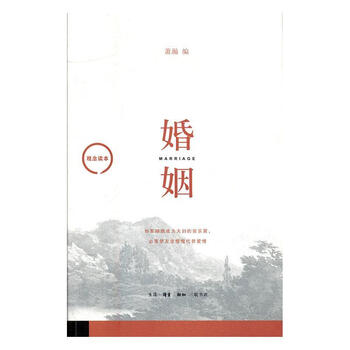 包邮：婚姻 婚恋与两性 婚姻--研究  图书