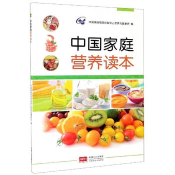 包邮：中国家庭营养读本育儿营养卫生中国指南 图书