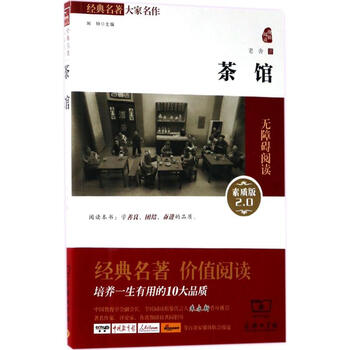 茶馆 老舍