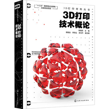 3D打印技术概论 图书