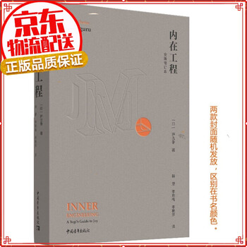 内在工程（全新修订本）