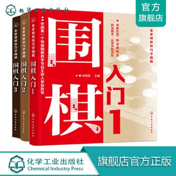 金老师教你巧学围棋--围棋入门. 1