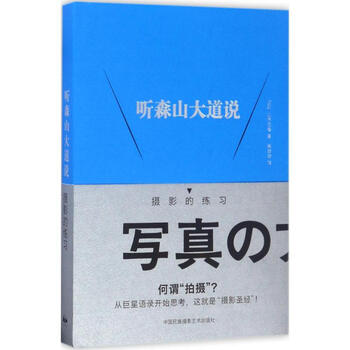 听森山大道说