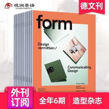 FORM 工业设计创意 年订6期 德国设计杂志