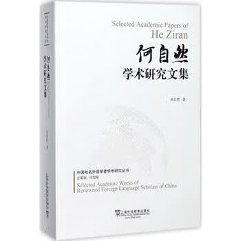 何自然学术研究文集
