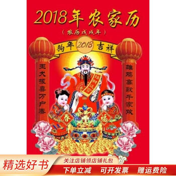 2018年农家历农历戊戌年
