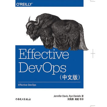 Effective DevOps（中文版）中国电力出版社9787519814199 计算机与互联网书