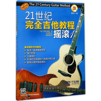 21世纪完全吉他教程摇滚1