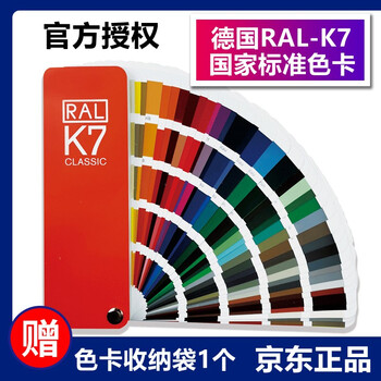 劳尔色卡k7 RAL-K7 色卡 标准k7 ral色卡 国际标准色卡 油墨油漆印刷色卡