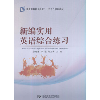 新编实用英语综合练习