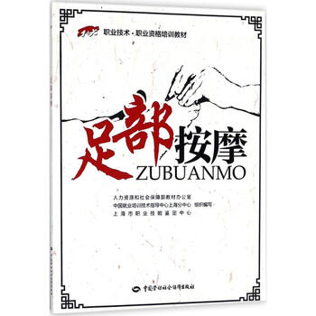 足部按摩
