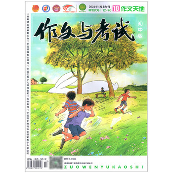 作文与考试初中版2021年4月上旬刊10期作文天地 期刊杂志