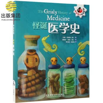 怪诞医学史(共4册)/番茄博士双语百科