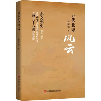 五代北宋风云