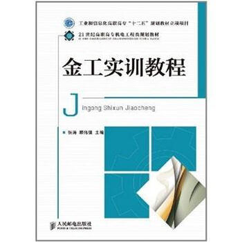包邮：金工实训教程 工业技术  青年 图书