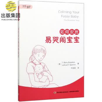 如何安抚易哭闹宝宝