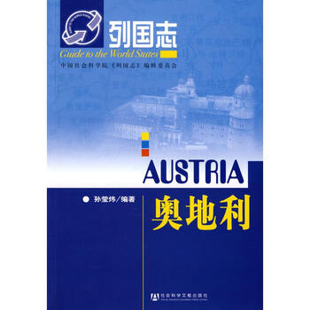 列国志奥地利