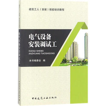 电气设备安装调试工