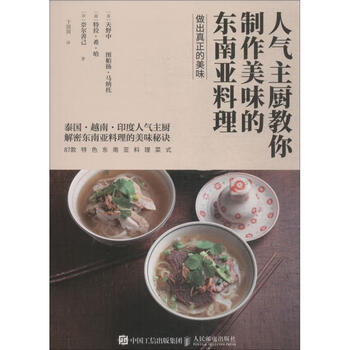人气主厨教你制作美味的东南亚料理