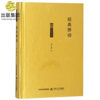 经典悸动(精)/格致文库