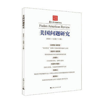 美国问题研究*第三十辑） 政治/军事   图书