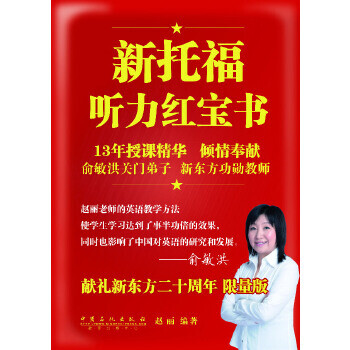 新托福听力红宝书