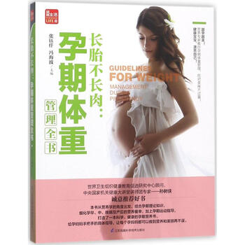 长胎不长肉 张钰仟,冯海波 主编 书籍