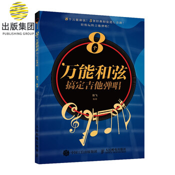 8个万能和弦搞定吉他弹唱