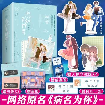 病名为你实体书 恋如青柠香 晋江甜醋鱼 青春文学都市言情畅销小说 青 恋如青柠香