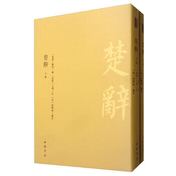 包邮：楚辞(全2册) 国学/古籍   图书