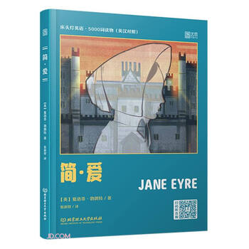 床头灯英语·5000词读物（英汉对照）：简·爱