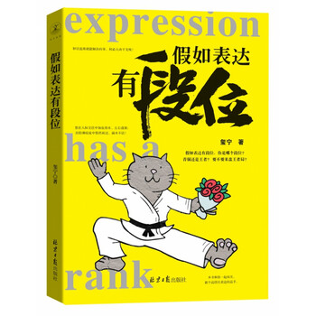 假如表达有段位