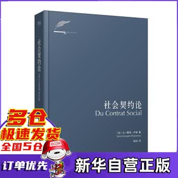 社会契约论(精)