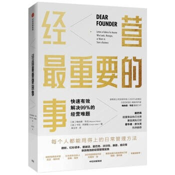 【正版包邮】经营最重要的事 (美)梅纳德·韦伯(Maynard Webb),(美)卡莉·阿德勒