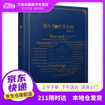 【新华书店 自营京送】新东方 镜头里的世界名校 周成刚 著 北京语言大学出版社