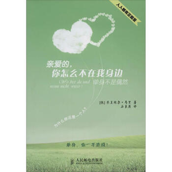 亲爱的,你怎么不在我身边