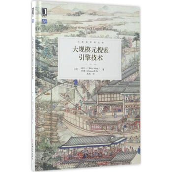 大规模元搜索引擎技术