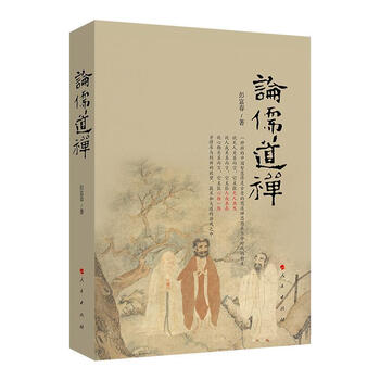 包邮：论儒道禅 哲学/*   图书