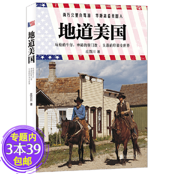 【包邮】地道美国：玩枪的牛仔，神秘的摩门教，失落的印第安世界 许倬云说美国一个不断变化的现代