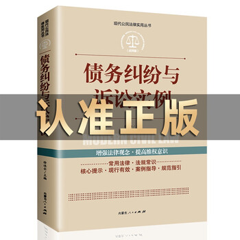 中国法律大全书籍全套实用版 公民法律基础知识 宪法新版 刑法一本通 债务纠纷与诉讼实例 劳动法新版民