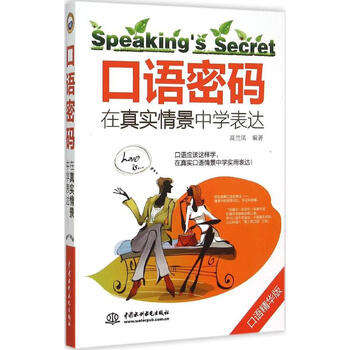 口语密码(口语精华版)