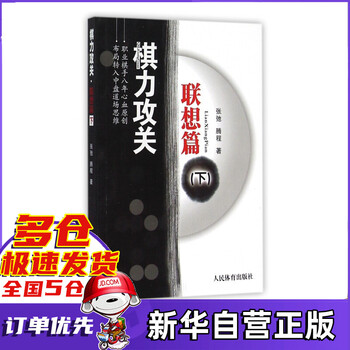 棋力攻关(联想篇下)