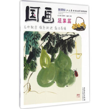 国画蔬果篇