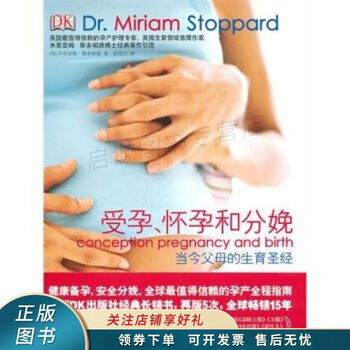 受孕.怀孕和分娩：今父母的生育